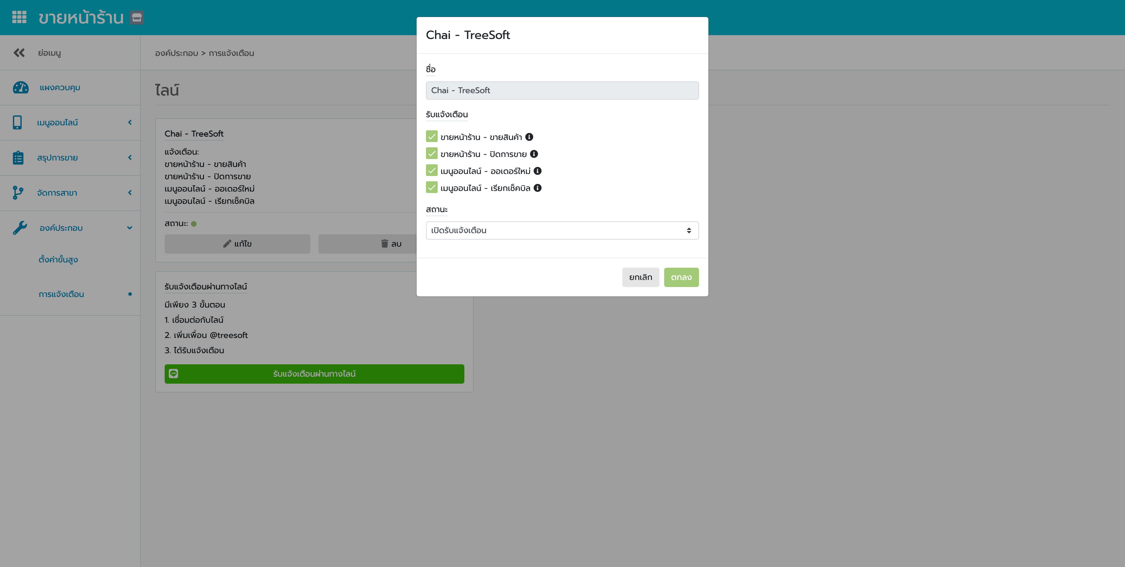 โปรแกรมเวอร์ชั่น 1.21.0 - TreeSoft.io